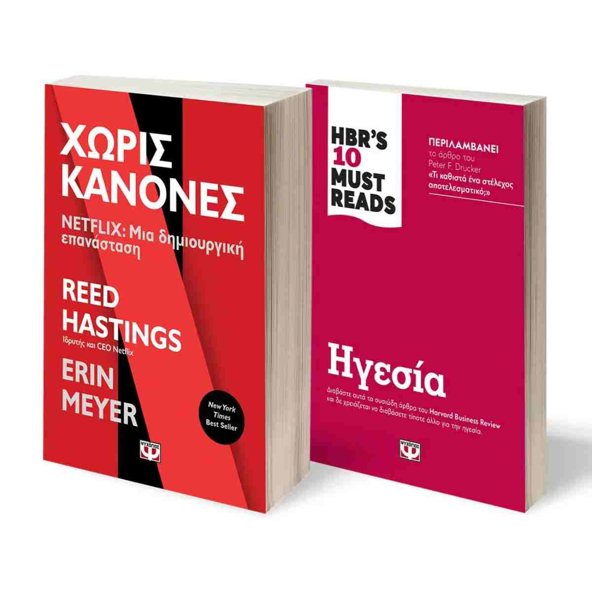 (σετ) Χαστινγκς: Χωρις Κανονες - Συλλογικο: Ηγεσια - Συλλογικο ...