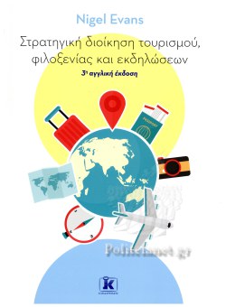 Στρατηγικη Διοικηση Τουρισμου, Φιλοξενιας Και Εκδηλωσεων - Evans Nigel ...