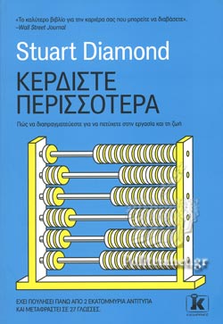 ΚΕΡΔΙΣΤΕ ΠΕΡΙΣΣΟΤΕΡΑ // ΠΩΣ ΝΑ ΔΙΑΠΡΑΓΜΑΤΕΥΕΣΤΕ ΓΙΑ ΝΑ ΠΕΤΥΧΕΤΕ ΣΤΗΝ ...