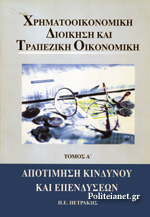 Χρηματοοικονομικη Διοικηση Και Τραπεζικη Οικονομικη (πρωτος Τομος ...