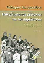 Επαγγελματα Του Μελλοντος Και Του Παρελθοντος - Κατσανεβας Θοδωρος ...
