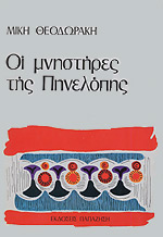 Οι Μνηστηρες Της Πηνελοπης // Συνομιλιες Με Τον Ντενι Μπουρζουα ...