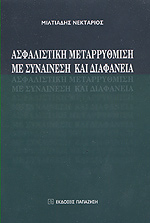 Ασφαλιστικη Μεταρρυθμιση Με Συναινεση Και Διαφανεια - Νεκταριος ...