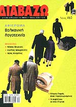 ΔΙΑΒΑΖΩ ΤΕΥΧΟΣ 463 - ΜΑΙΟΣ 2006 // ΑΦΙΕΡΩΜΑ: ΒΑΛΚΑΝΙΚΗ ΛΟΓΟΤΕΧΝΙΑ ...