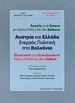 ΑΥΣΤΡΙΑ ΚΑΙ ΕΛΛΑΔΑ (ΔΙΓΛΩΣΣΗ ΕΚΔΟΣΗ) // ΕΝΕΡΓΟΣ ΠΟΛΙΤΙΚΗ ΣΤΑ ΒΑΛΚΑΝΙΑ ...