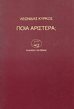 Ποια Αριστερα; - Κυρκος Λεωνιδας - Βιβλιοπωλείο Πολιτεία