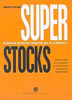 SUPER STOCKS // Η ΚΑΛΥΤΕΡΗ ΕΠΕΝΔΥΤΙΚΗ ΕΠΙΛΟΓΗ ΚΑΙ ΠΩΣ ΝΑ ΤΗ ΔΙΑΚΡΙΝΕΤΕ ...