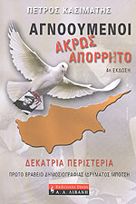 Αγνοουμενοι - Ακρως Απορρητο - Δεκατρια Περιστερια // Οι Τελευταιοι ...
