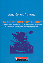 Για Το Ζητημα Του Αιγαιου // Τα Πετρελαια, Ο Μαρτης Του '87, Οι ...