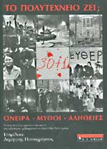 Το Πολυτεχνειο Ζει; // 30+1 Ονειρα - Μυθοι - Αληθειες - Βιβλιοπωλείο ...