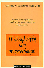 Η Αλληλεγγυη Που Ονειρευτηκαμε // Ξανα Ενα Γραμμα Απο Εναν Αμετανοητο ...