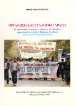 ΟΡΓΑΝΩΣΗ ΚΑΙ ΣΥΛΛΟΓΙΚΗ ΔΡΑΣΗ // ΤΟ ΣΥΝΔΙΚΑΤΟ ΠΩΛΗΤΩΝ, ΟΔΗΓΩΝ ΚΑΙ ΒΟΗΘΩΝ ...