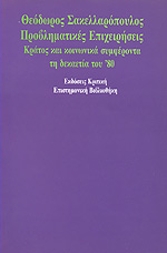 Προβληματικες Επιχειρησεις // Κρατος Και Κοινωνικα Συμφεροντα Τη ...
