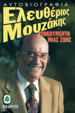 Αυτοβιογραφια // Ντοκουμεντο Μιας Ζωης - Μουζακης Ελευθεριος ...