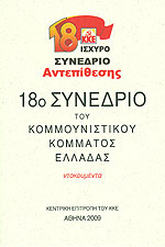 18ο Συνεδριο Του Κομμουνιστικου Κομματος Ελλαδας // Ντοκουμεντα ...