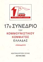 Δεκατο Εβδομο (17ο) Συνεδριο Του Κομμουνιστικου Κομματος Ελλαδας ...