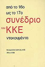 ΑΠΟ ΤΟ 16ο ΩΣ ΤΟ 17ο ΣΥΝΕΔΡΙΟ ΤΟΥ ΚΚΕ // ΝΤΟΚΟΥΜΕΝΤΑ - Βιβλιοπωλείο ...