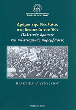 Δρομοι Της Νεολαιας Στη Δεκαετια Του '60 // Πολιτικες Δρασεις Και ...