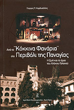Απο Τα «κοκκινα Φαναρια» Στο Περιβολι Της Παναγιας // Η Ζωη Και Το Εργο ...
