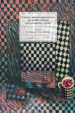 Ισοτητα, Αποτελεσματικοτητα Και Αποδοτικοτητα Στις Υπηρεσιες Υγειας ...