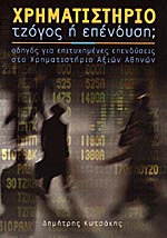 Χρηματιστηριο: Τζογος Ή Επενδυση; // Οδηγος Για Επιτυχημενες Επενδυσεις ...