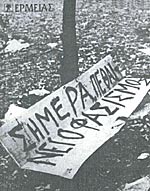 ΣΗΜΕΡΑ ΠΕΘΑΙΝΕΙ Ο ΦΑΣΙΣΜΟΣ // ΦΩΤΟΓΡΑΦΙΚΑ ΝΤΟΚΟΥΜΕΝΤΑ 14-19 ΝΟΕΜΒΡΗ ...