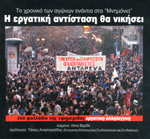 Η Εργατικη Αντισταση Θα Νικησει // Το Χρονικο Των Αγωνων Εναντια Στα ...