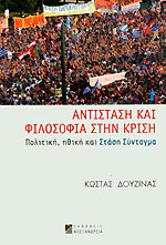 Αντισταση Και Φιλοσοφια Στην Κριση // Πολιτικη, Ηθικη Και Σταση ...