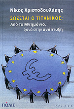 ΣΩΖΕΤΑΙ Ο ΤΙΤΑΝΙΚΟΣ; // ΑΠΟ ΤΟ ΜΝΗΜΟΝΙΟ, ΞΑΝΑ ΣΤΗΝ ΑΝΑΠΤΥΞΗ ...