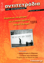 Αντιτετραδια Της Εκπαιδευσης, Τευχος 114, Σεπτεμβριος-οκτωβριος ...
