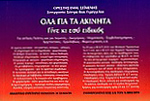 ΟΛΑ ΓΙΑ ΤΑ ΑΚΙΝΗΤΑ // ΓΙΝΕ ΚΙ ΕΣΥ ΕΙΔΙΚΟΣ - ΣΕΙΜΕΝΗΣ ΕΜΜ. ΟΡΕΣΤΗΣ ...