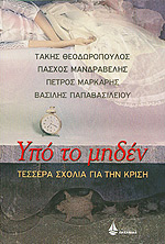 Υπο Το Μηδεν // Τεσσερα Σχολια Για Την Κριση - Συλλογικο - Βιβλιοπωλείο ...