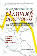Η Στιγμη Της Στροφης Για Την Ελληνικη Οικονομια // Πως Ο Προοδευτικος ...