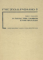Πεζοδρομιο, Τευχος 5, Ιουνιος 1975 // Η Παλη Των Ταξεων Στην Ελλαδα ...