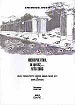 Νοεμβρης Ηταν, Οι Χρονιες 1973-2003 // Γεγονοτα - Πρωτοσελιδα ...