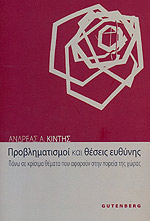 Προβληματισμοι Και Θεσεις Ευθυνης Πανω Σε Κρισιμα Θεματα Που Αφορουν ...