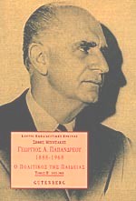 Γεωργιος Α. Παπανδρεου 1888-1968 (δευτερος Τομος) // Ο Πολιτικος Της ...