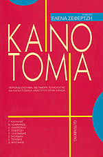 ΚΑΙΝΟΤΟΜΙΑ // ΠΕΡΙΟΧΕΣ - ΣΥΣΤΗΜΑ, ΜΕΤΑΦΟΡΑ ΤΕΧΝΟΛΟΓΙΑΣ ΚΑΙ ΚΑΙΝΟΤΟΜΙΚΗ ...