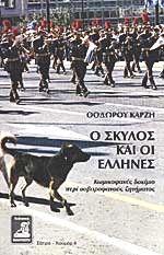 Ο Σκυλος Και Οι Ελληνες // Κωμικοφανες Δοκιμιο Περι Σοβαροφανους ...