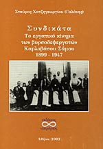 Συνδικατα Το Εργατικο Κινημα Των Βυρσοδεψεργατων Καρλοβασου Σαμου 1899 ...