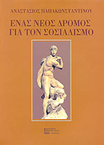 Ενας Νεος Δρομος Για Τον Σοσιαλισμο - Παπακωνσταντινου Αν. Αναστασιος ...