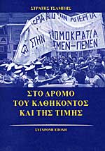 ΣΤΟ ΔΡΟΜΟ ΤΟΥ ΚΑΘΗΚΟΝΤΟΣ ΚΑΙ ΤΗΣ ΤΙΜΗΣ // 80 ΧΡΟΝΙΑ ΤΗΣ ΚΟΜΜΑΤΙΚΗΣ ...