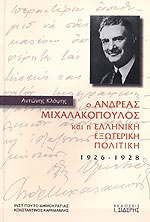 Ο Ανδρεας Μιχαλακοπουλος Και Η Ελληνικη Εξωτερικη Πολιτικη 1926-1928 ...