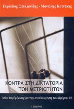 Κοντρα Στη Δικτατορια Των Μετριοτητων // Μια Παρεμβαση Για Την ...
