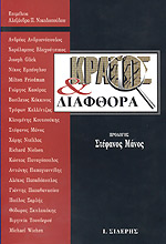 ΚΡΑΤΟΣ ΚΑΙ ΔΙΑΦΘΟΡΑ - ΣΥΛΛΟΓΙΚΟ - Βιβλιοπωλείο Πολιτεία
