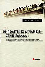 Οι Πολιτικες Δυναμεις Στην Ελλαδα (δευτερος Τομος) // Βασιλικη Εκτροπη ...