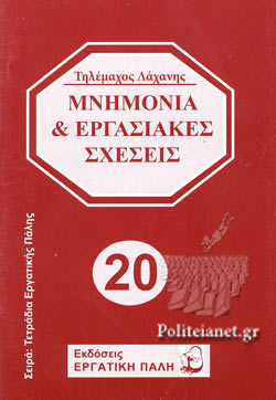Μνημονια Και Εργασιακες Σχεσεις // Τετραδια Εργατικης Παλης Ν.20 ...