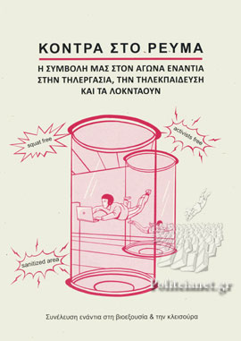 Κοντρα Στο Ρευμα // Η Συμβολη Μας Στον Αγωνα Εναντια Στην Τηλεργασια ...