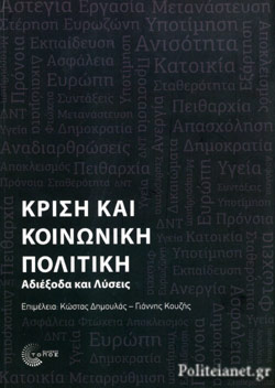 Κριση Και Κοινωνικη Πολιτικη // Αδιεξοδα Και Λυσεις - Συλλογικο ...