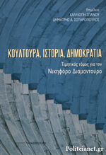 Κουλτουρα, Ιστορια, Δημοκρατια // Τιμητικος Τομος Για Τον Νικηφορο ...